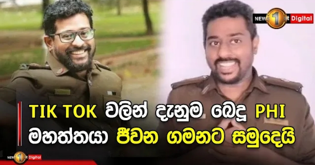 PHI Tharindu Famous For TikTok Health Awareness Videos Passes Away phi-tharindu-famous-for-tiktok-health-awareness-videos-passes-away