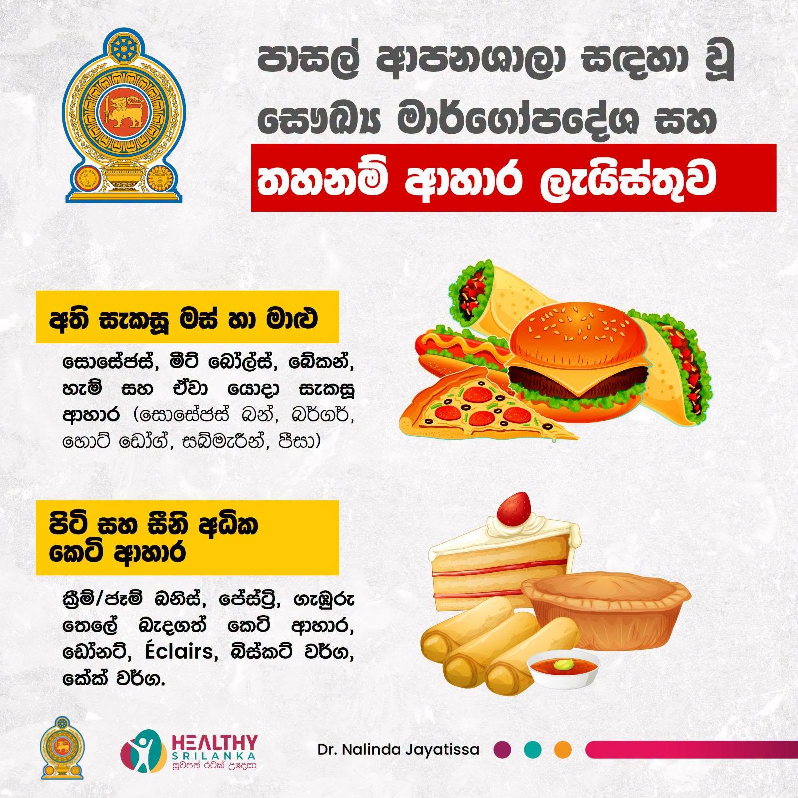 Health Ministry issues prohibited food list under new school canteen ...